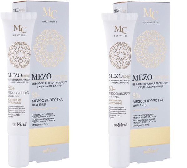 Белита Мезосыворотка для лица MEZOcomplex, комплексное омоложение, 50+,20 мл, 2 шт - купить с ...