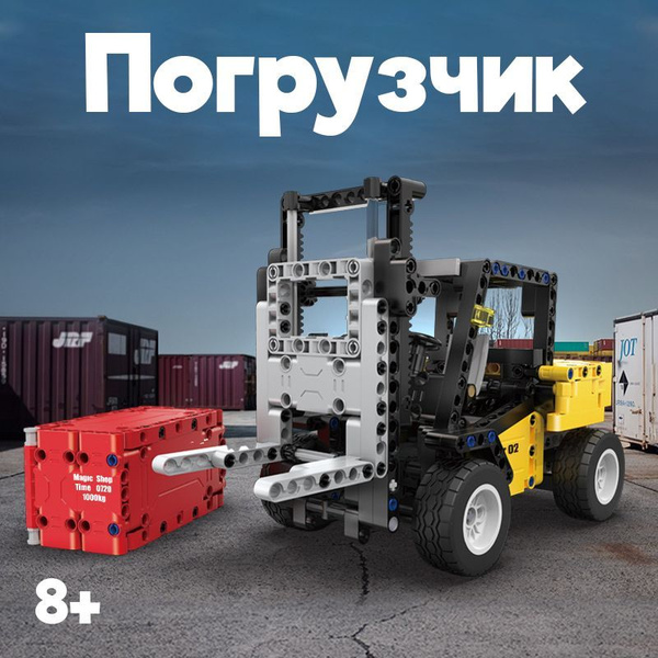 Конструктор погрузчик, 3d, для мальчиков, пластиковый, детский, НЕ ...
