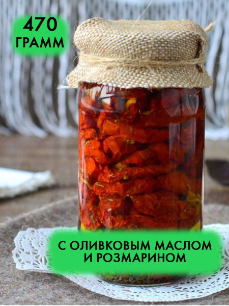 Томаты вяленые в оливковом масле с розмарином - купить с доставкой по ...