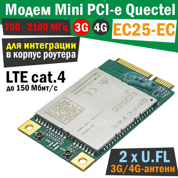 Беспроводной модем Quectel Модем 3G/4G Mini PCI-e EC25-EC - купить по ...