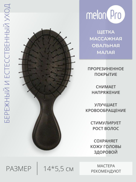 Melon Pro Расческа массажная щетка для волос купить на OZON по низкой цене (959091896)