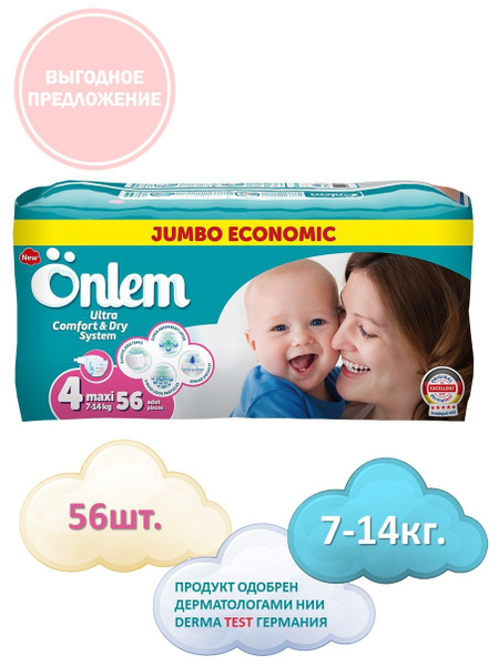 Подгузники детские Onlem 4 размер, (7-14кг), 56 шт - купить с доставкой ...