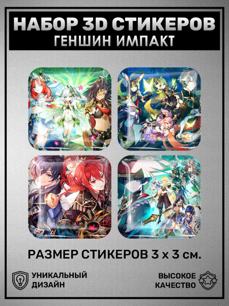 3d наклейка на телефон Набор объемных наклеек 4 шт Genshin Impact