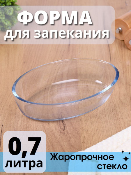 Стеклянная форма для запекания и выпечки в духовке MALLONY Cristallino ...