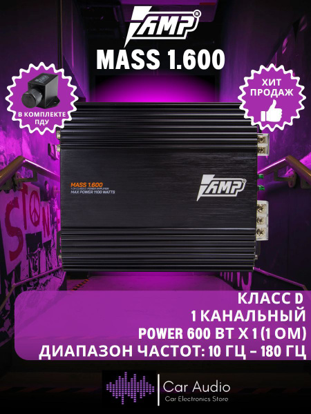 Усилитель автомобильный AMP MASS 1.600, 600 Вт х 1 (1 Ом)/ 1100 Вт ...