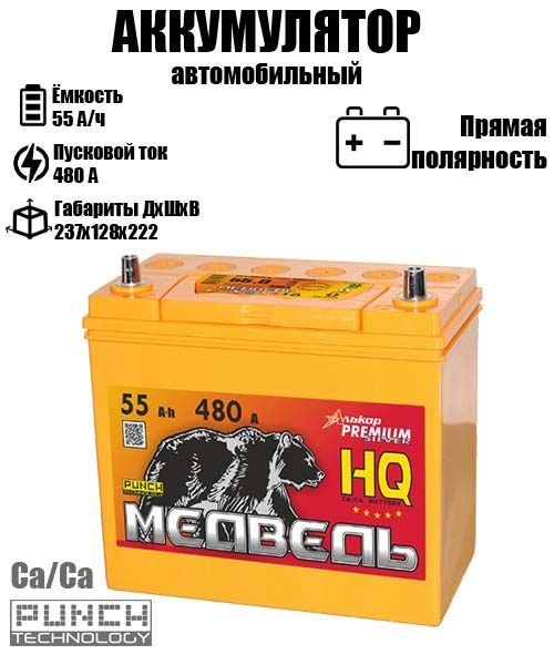 Аккумулятор автомобильный МЕДВЕДЬ SILVER Asia3 купить по выгодной цене ...