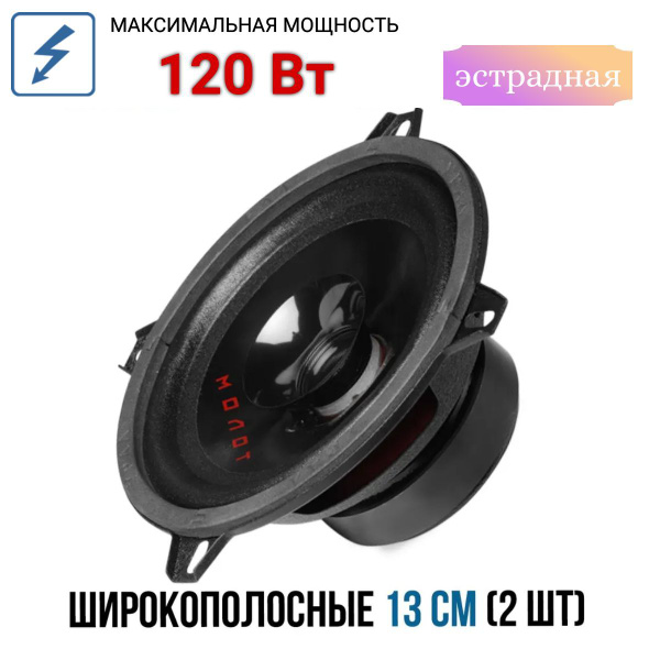 Автомобильная акустика Ural AC-M130 MOLOT - купить по выгодной цене в интернет-магазине OZON ...