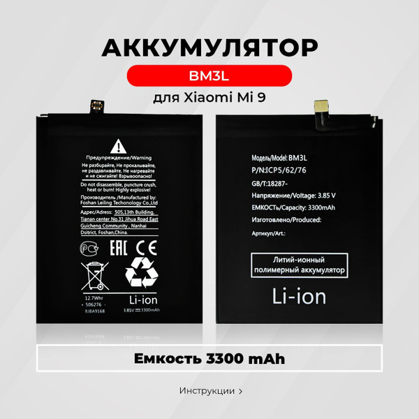 Аккумулятор BM3L для Xiaomi Mi 9 - купить с доставкой по выгодным ценам ...