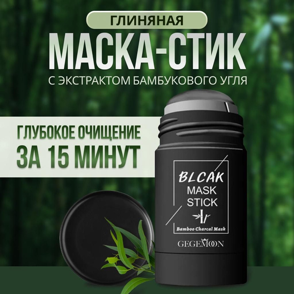 Глиняная маска-стик для лица Gegemoon с углем / против акне, черных ...