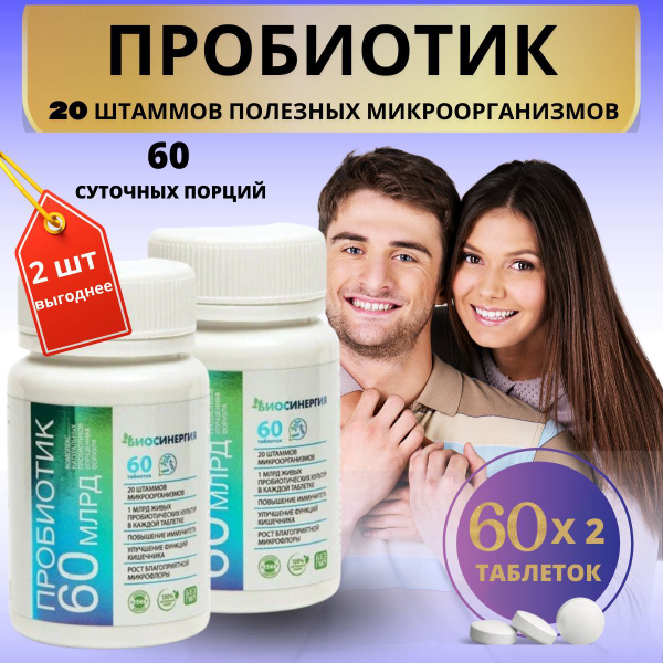 Комплекс пробиотиков бифидобактерий лактобактерий, 2 шт. - купить с ...