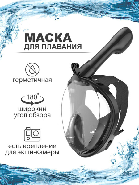Подводная маска для плавания, полнолицевая маска для снорклинга с ...