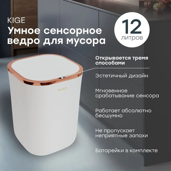 Мусорное ведро Kige, 1 шт, белый купить по доступной цене с доставкой в ...