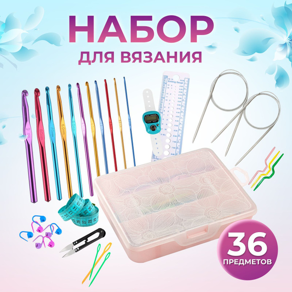Набор для вязания , 36 предметов , набор крючков и спиц для рукоделия ...