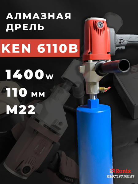 Дрель алмазного бурения Ken 6110b 1400 Вт - купить в интернет-магазине ...