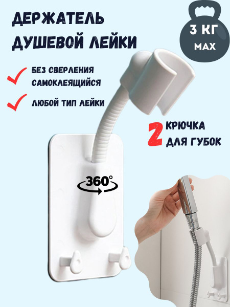 Держатель лейки душа настенный, Душевой держатель самоклеящийся ...