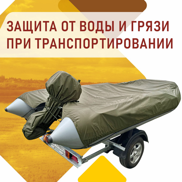 Чехол для лодки ЭкоТент тент транспортировочный без шапочки с чехлом на ...