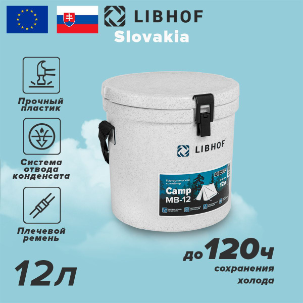 Термоконтейнер Libhof, 12 л, серый, держит температуру 120 ч - купить ...