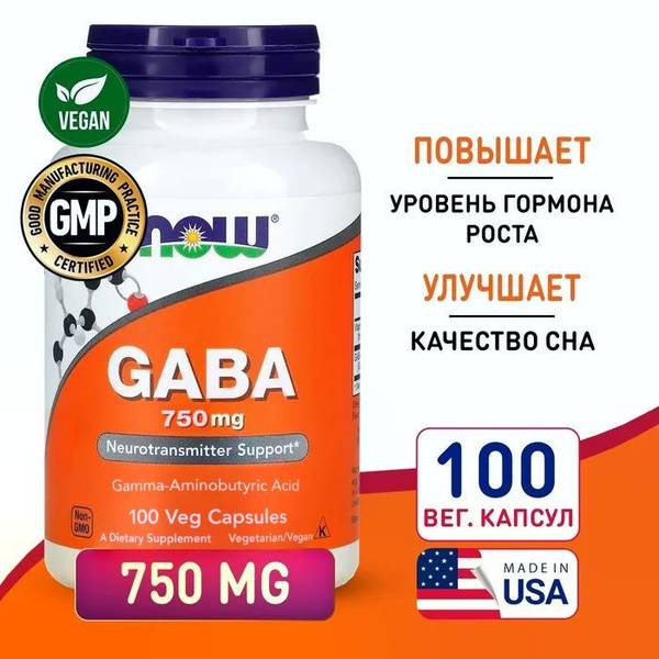 ГАБА 750 мг 100 vcaps, NOW GABA, Гамма-аминомасляная кислота, Седативный эффект, Улучшает ...