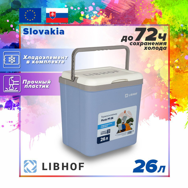 Термоконтейнер Libhof, голубой, держит температуру 72 ч - купить по выгодной цене в интернет ...