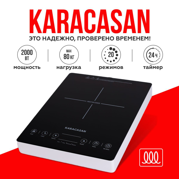 Вопросы и ответы о Индукционная настольная плитка KARACASAN T24 ...