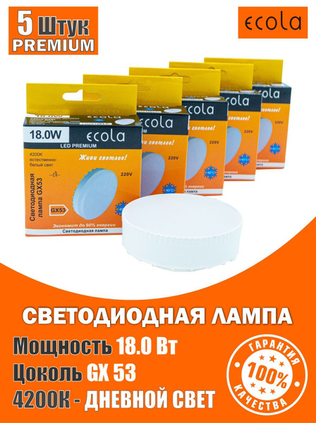 Лампочка светодиодная gx53 для натяжного потолка дневной свет 4200К ...