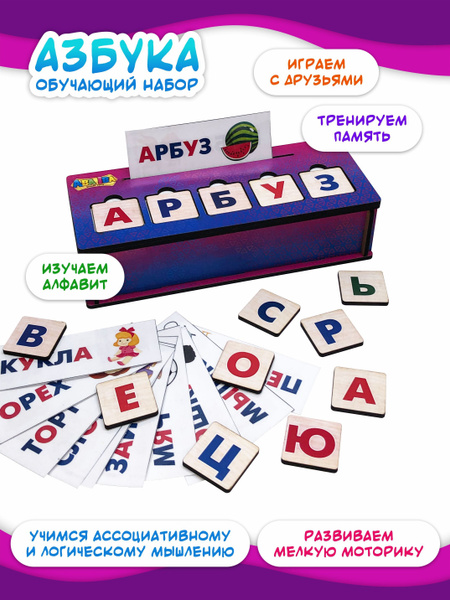 Развивающая игра для детей Учим буквы и слова. Набор карточек и фишек ...