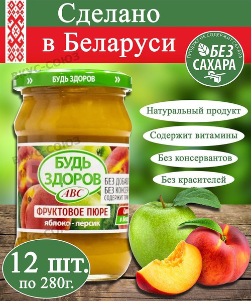 Пюре Яблочно-персиковое "Будь Здоров" АВС, 12шт по 280 г купить на OZON ...