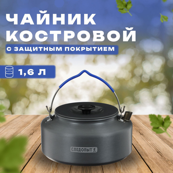 Чайник костровой "СЛЕДОПЫТ", 1,6 л, с анодированным покрытием - купить ...