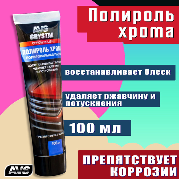 Полироль автомобильный AVS AVK-076. - купить по низким ценам в интернет-магазине OZON (1675817004)