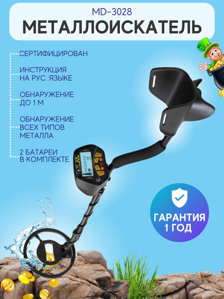 Металлоискатель Metal Detector MD4030 - купить по выгодным ценам с ...