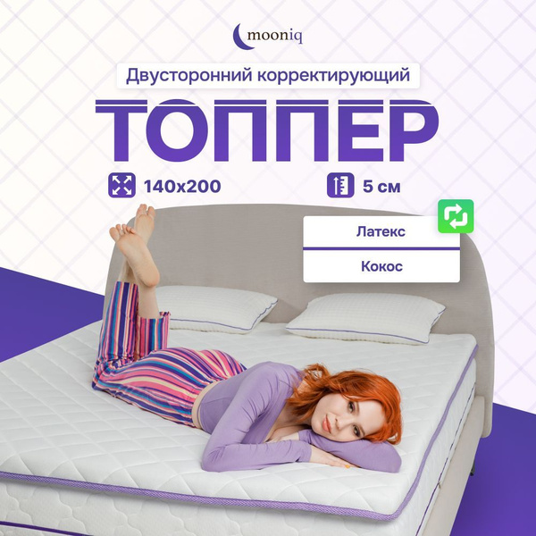 Топпер-наматрасник mooniq mooniqtopper_Latex Cocos, Беспружинный, 140 ...