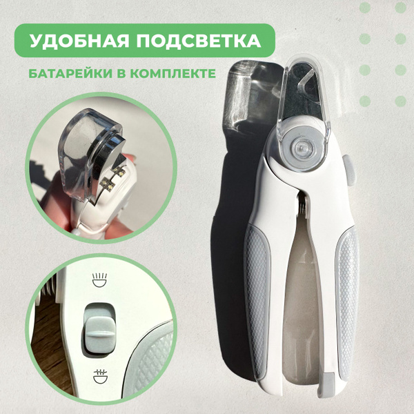Когтерезка с подсветкой, с контейнером, кусачки для животных, ножницы ...