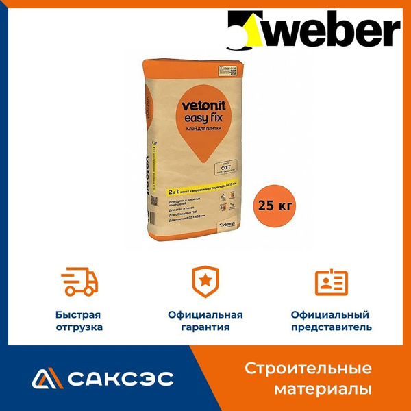 Характеристики Weber.Vetonit Клей для плитки Vetonit Easy Fix 25 кг ...