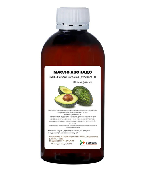 Масло авокадо / Persea Gratissima (Avocado) Oil - 500 мл - купить с ...
