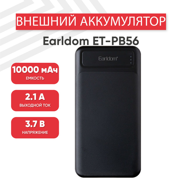 Внешний аккумулятор (Power Bank) Earldom 0L-00056117-R - купить по выгодным ценам в интернет ...
