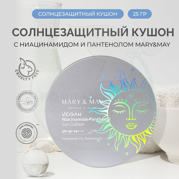 Солнцезащитный кушон MARY&MAY Vegan Niacinamide Panthenol Sun Cushion ...