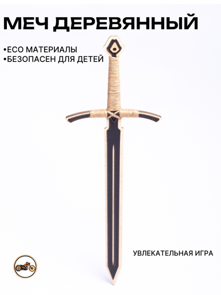Деревянный меч, катана - купить с доставкой по выгодным ценам в ...