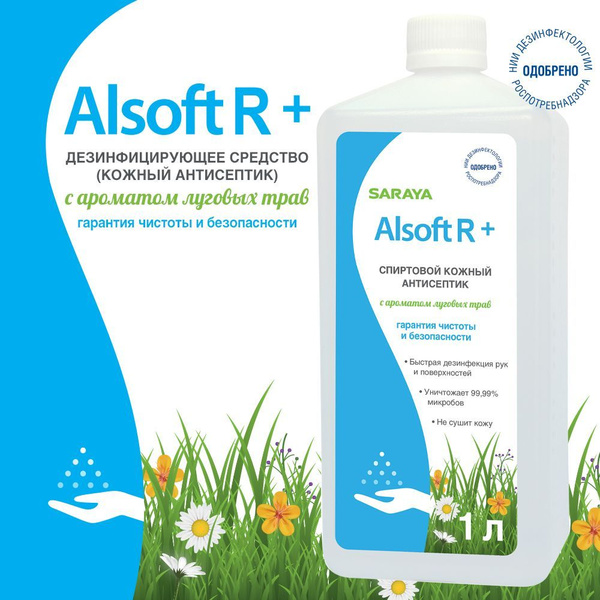 Дезинфицирующее средство для рук и поверхностей Alsoft R Plus с ...