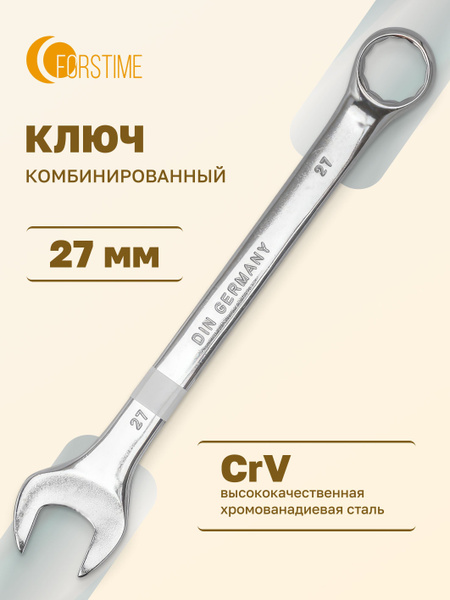 Ключ комбинированный 27 мм - купить с доставкой по выгодным ценам в ...