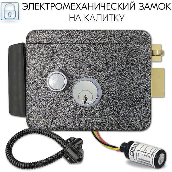 Электромеханический замок накладной уличный на калитку. Корпус из ...