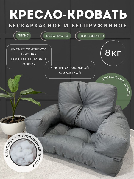 Кресло-кровать кресло, 90х95х40 см, Оксфорд 600 купить по доступной ...