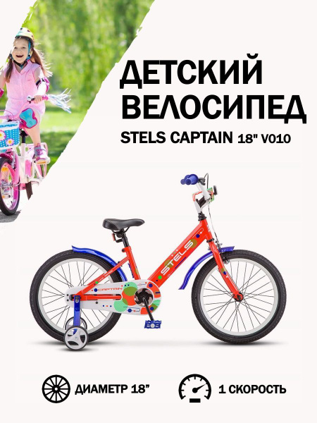 Детский велосипед для девочки Stels 18 дюймов Captain V010 неоново ...