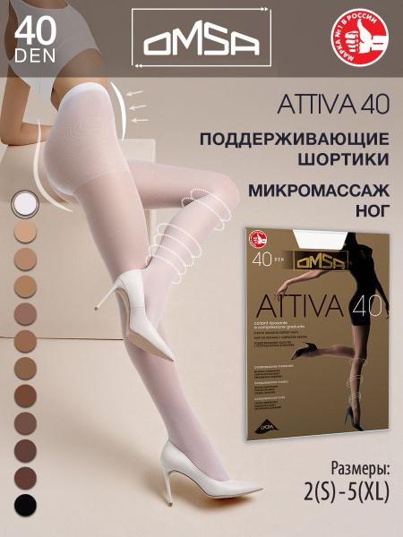 Колготки Omsa Attiva, 40 den, 1 шт - купить с доставкой по выгодным ценам в интернет-магазине ...