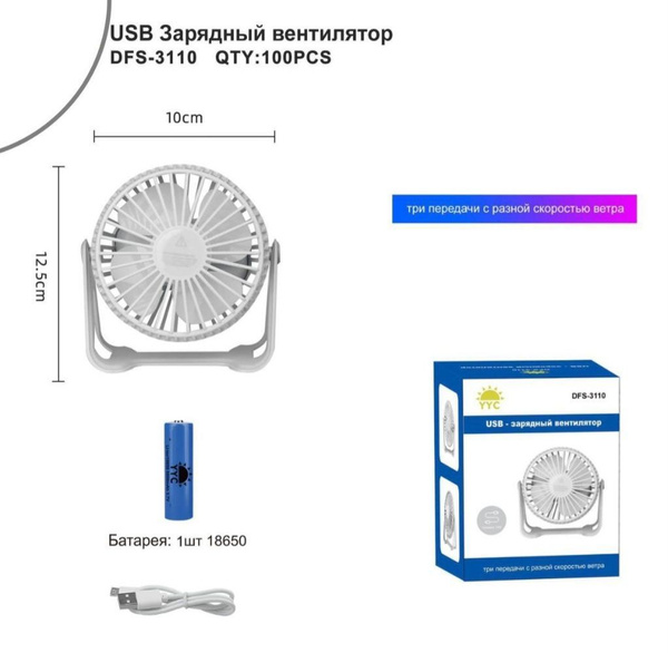 Вентилятор портативный USB подключение с регулировкой скорости ветра ...