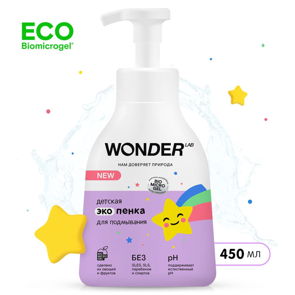 Средство для подмывания малышей с рождения 0+ WONDER LAB, без запаха ...