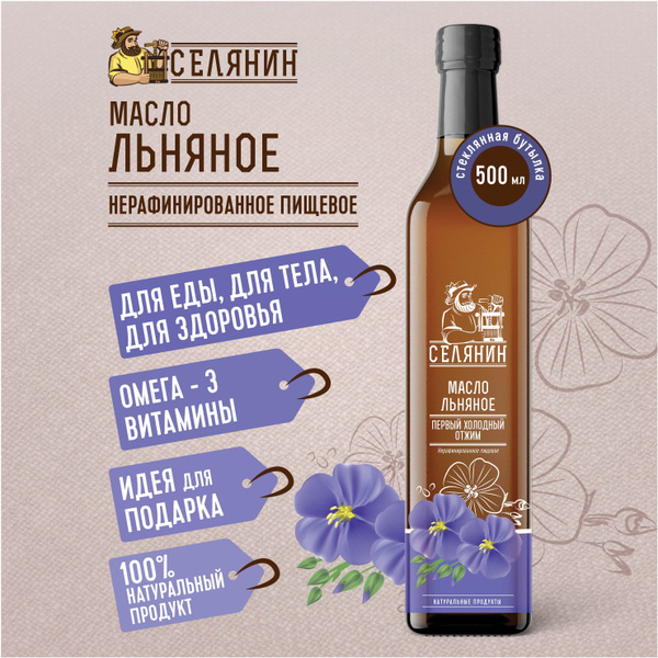 Масло ЛЬНЯНОЕ 500мл. холодного отжима нерафинированное натуральное для ...