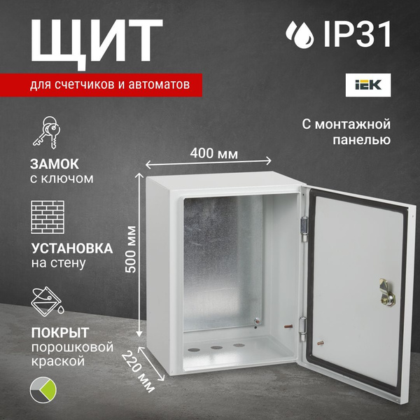 Щит металлический уличный ЩМП 500х400х220 с монтажной панелью IP31 IEK ...
