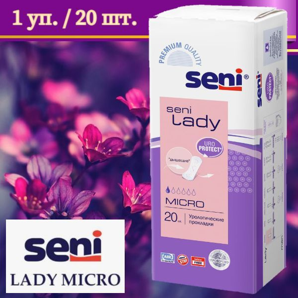 Урологические прокладки для женщин Seni Lady Micro (ежедневки хорошего качества), 20 шт., 1 ...