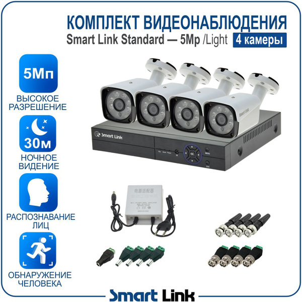Готовый комплект видеонаблюдения 5Мп, уличный, на 4 камеры, с записью ...