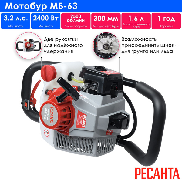 Мотобур МБ-63 Ресанта - купить с доставкой по выгодным ценам в интернет ...